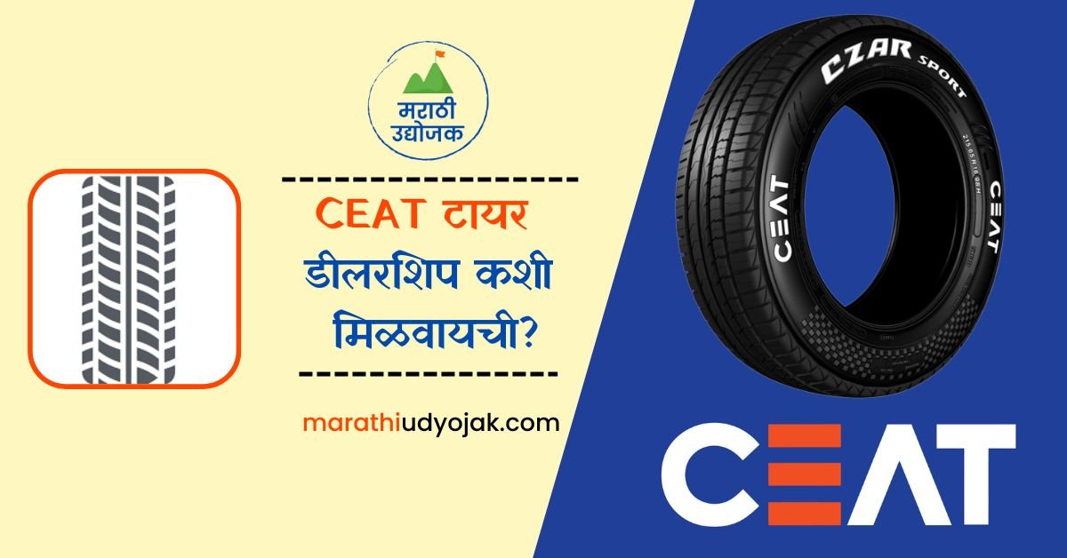CEAT टायर डीलरशिप कशी मिळवायची..? How to get Ceat Tyre Dealership ...