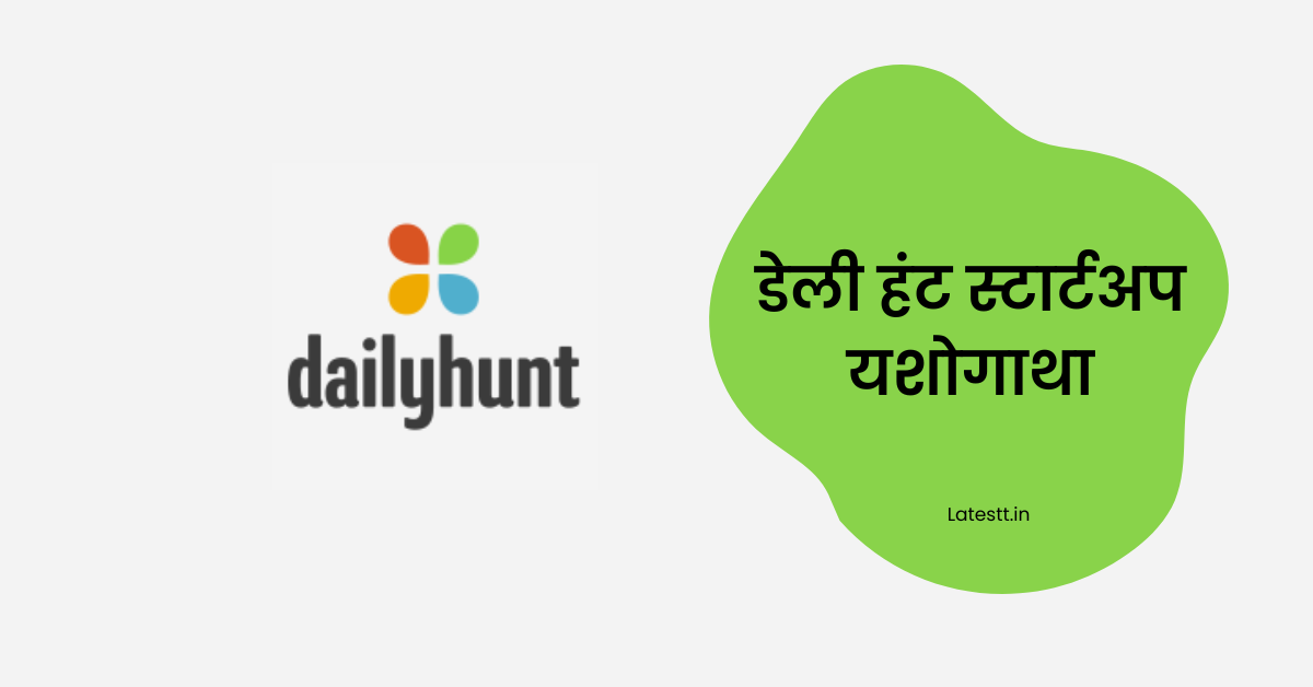 डेली हंट स्टार्टअप यशोगाथा - Marathi Udyojak